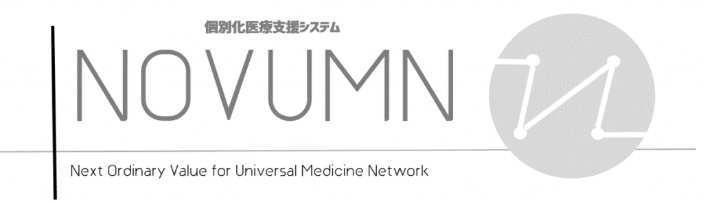 個別化医薬品流通管理プラットフォーム「NOVUMN（ノヴァム）」 | NOVUMN(Next Ordinary Value for ...